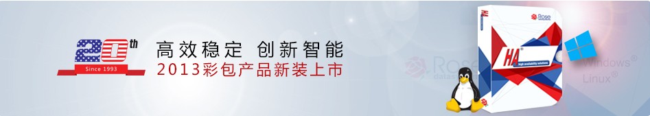 Rose Mirror HA 双机热备